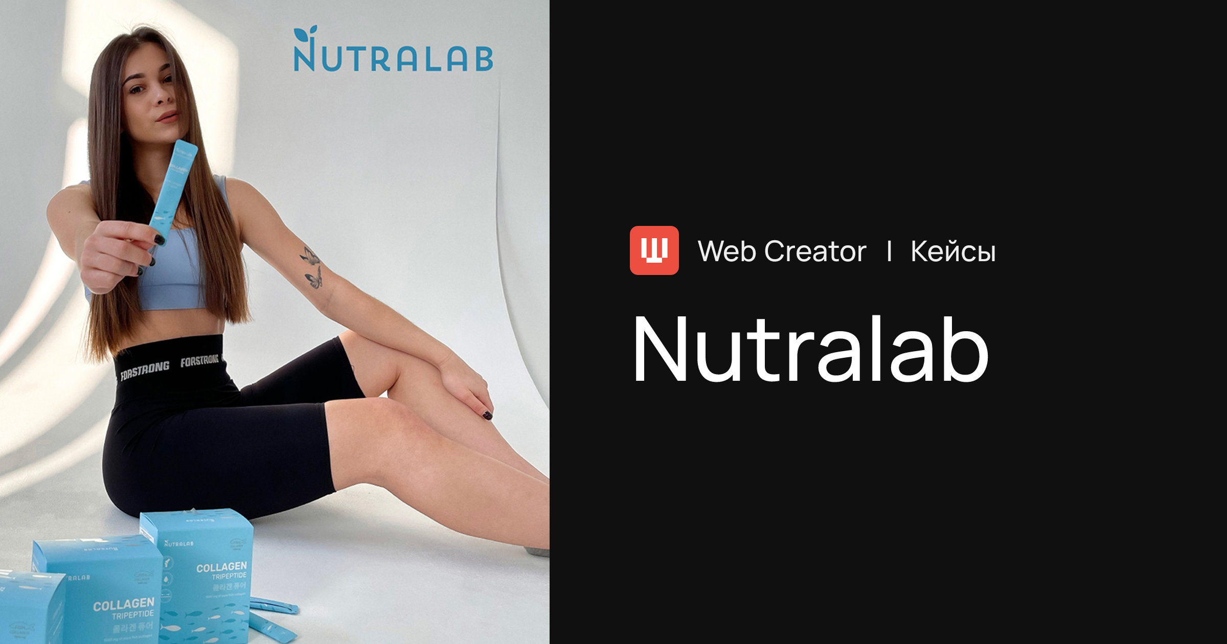 Nutralab | Кейсы компании «Веб Креатор»