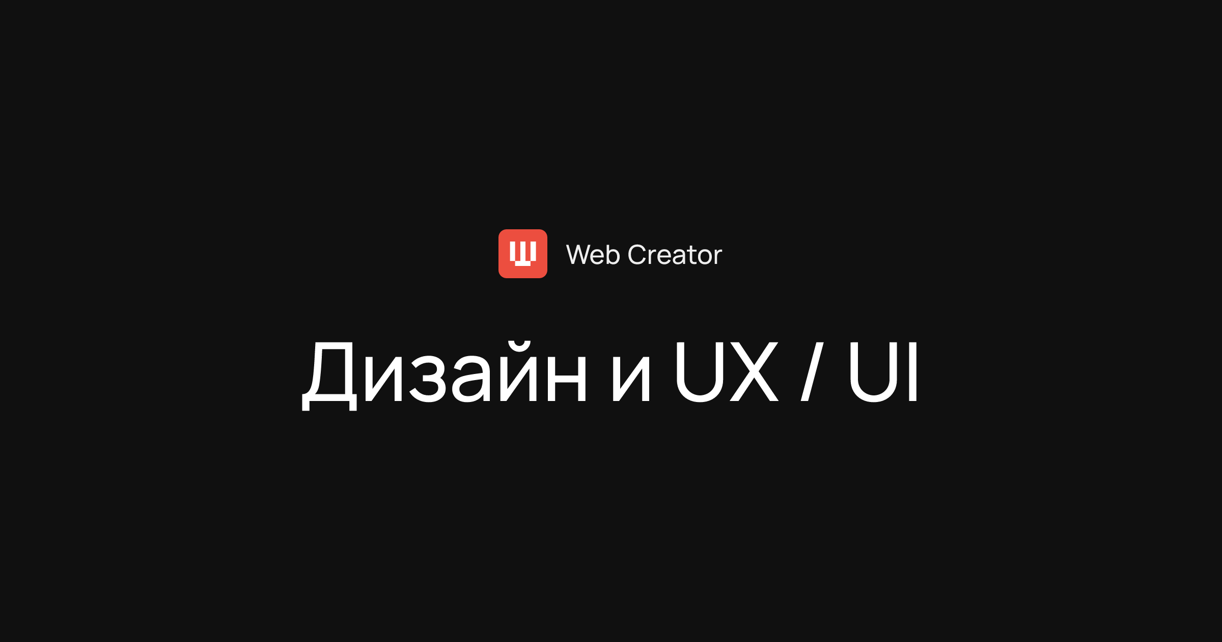 Дизайн и Ux Ui