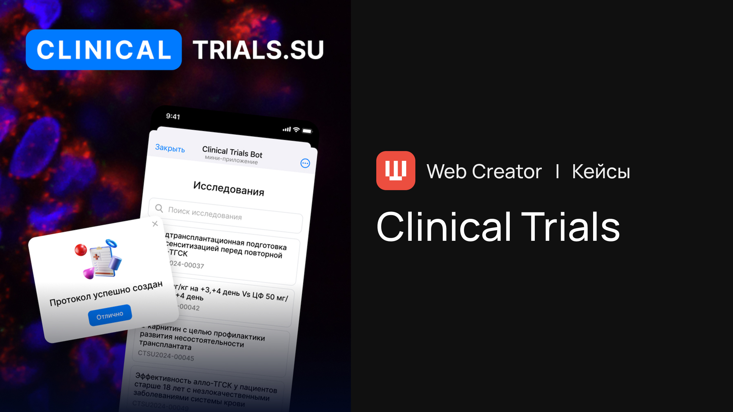 Clinical Trials | Кейсы компании «Веб Креатор»