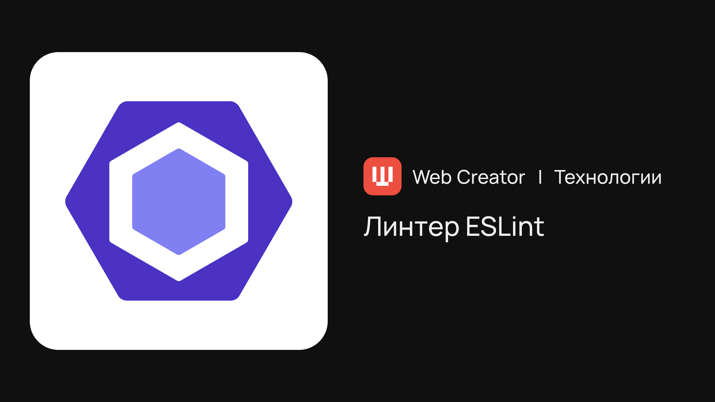 ESLint — линтер для JavaScript и TypeScript | Технологии