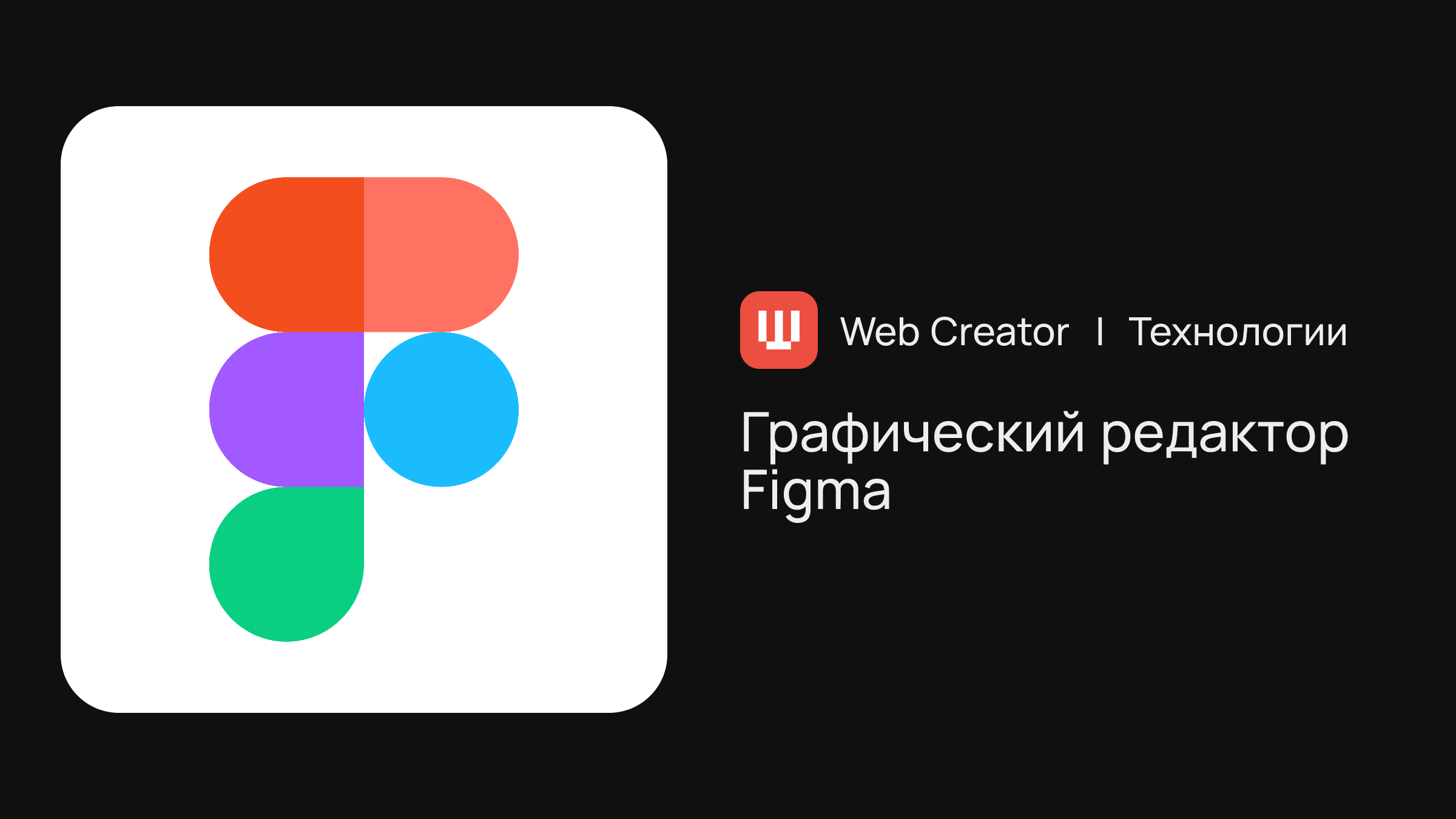 Figma — онлайн-сервис для дизайна и разработки интерфейсов | Технологии