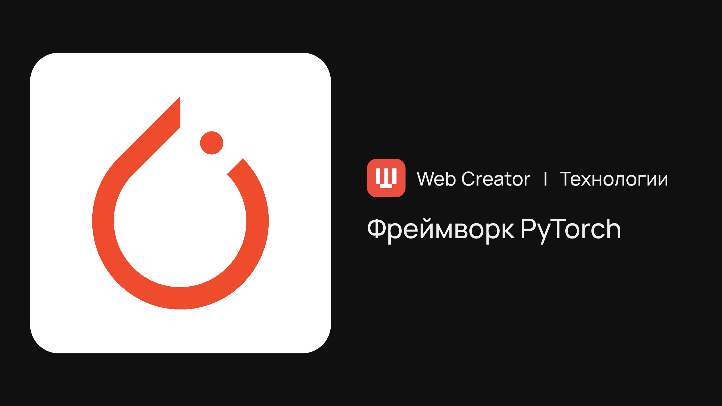 Pytorch — фреймворк для машинного обучения Технологии