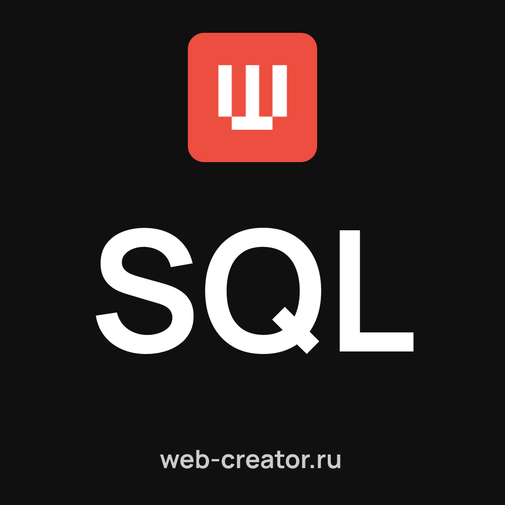 SQL
