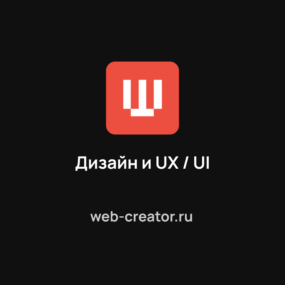 Дизайн и Ux Ui
