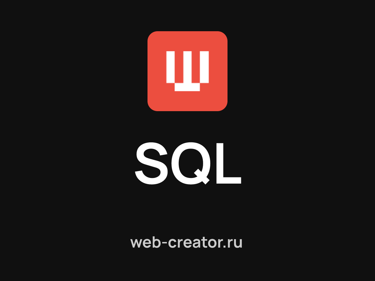 SQL