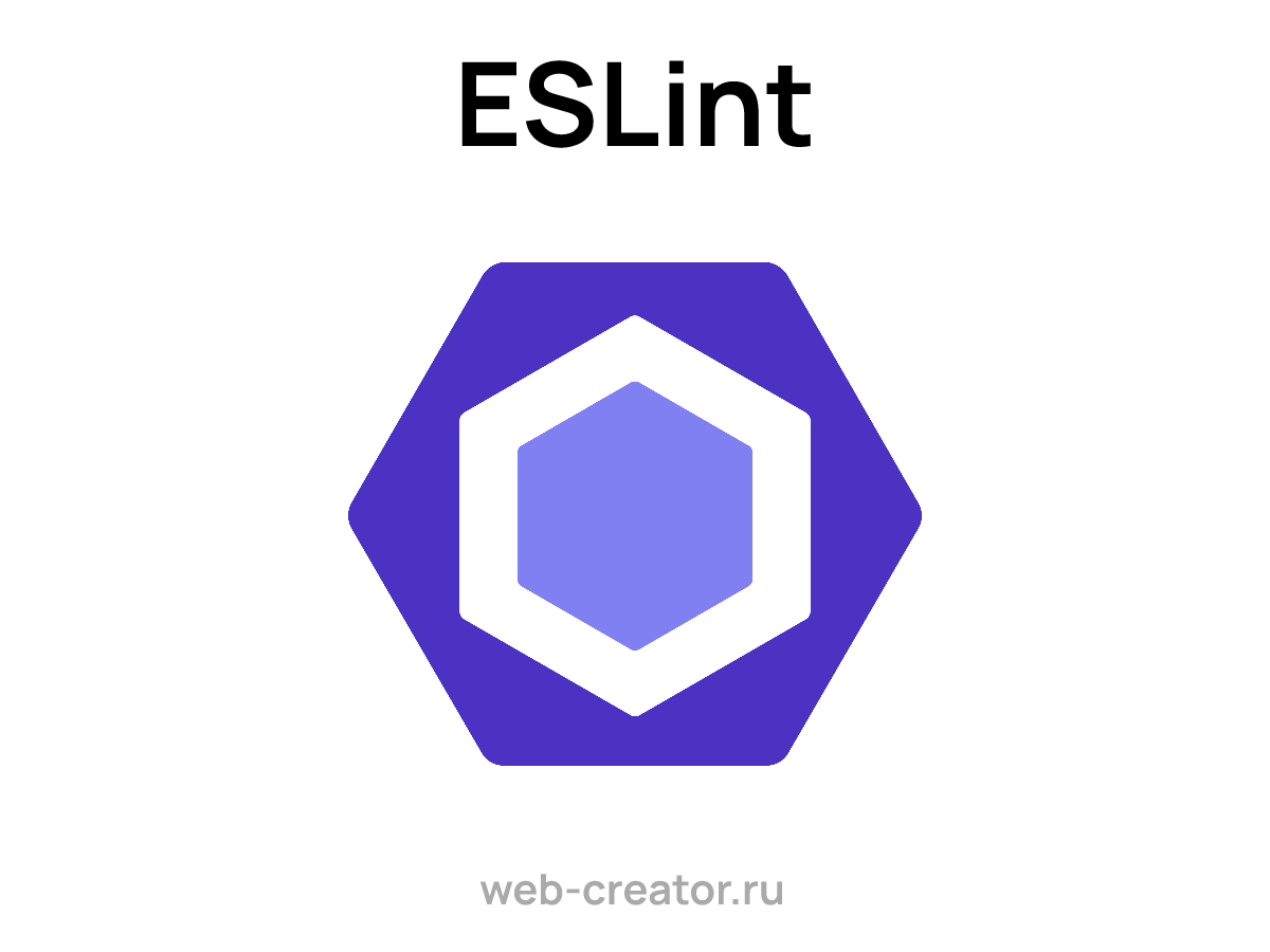 ESLint — линтер для JavaScript и TypeScript | Технологии