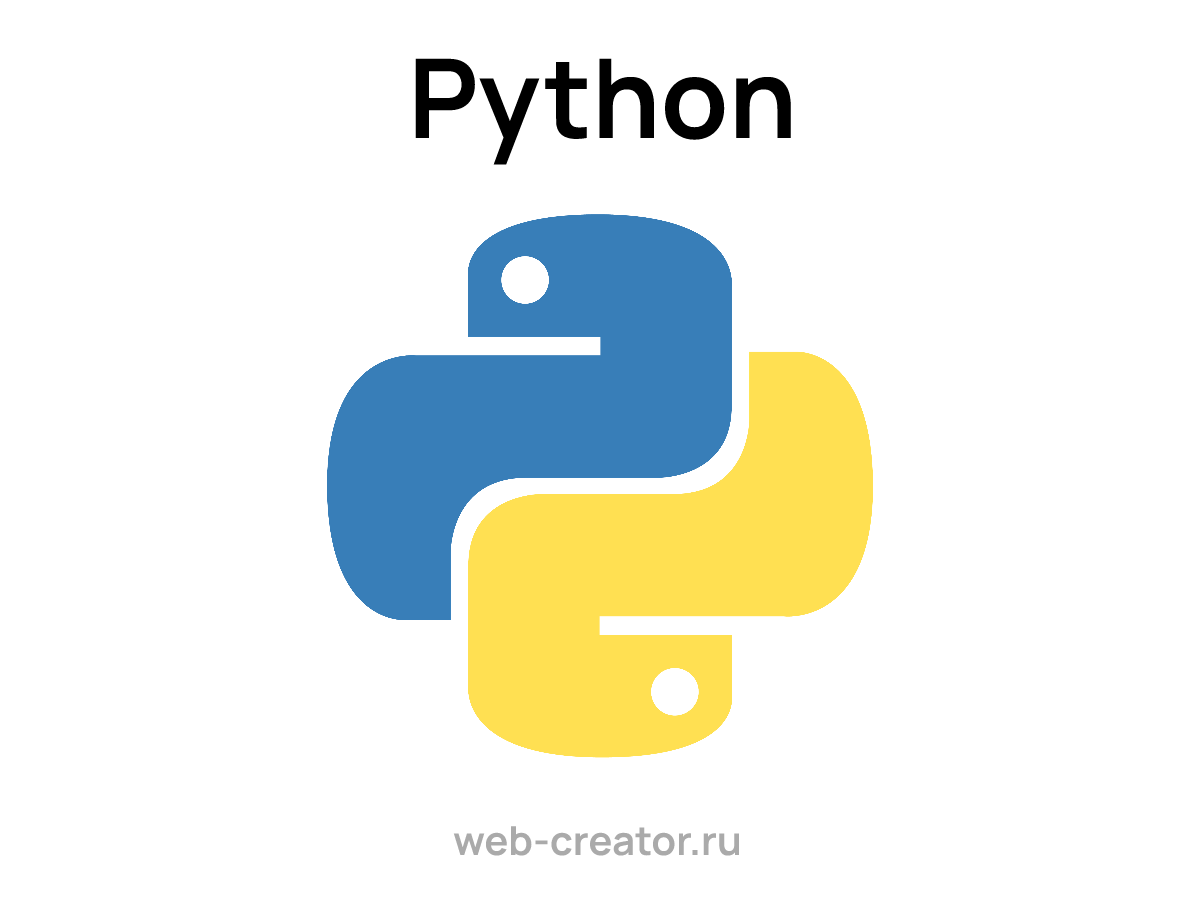 Язык программирования Python Технологии