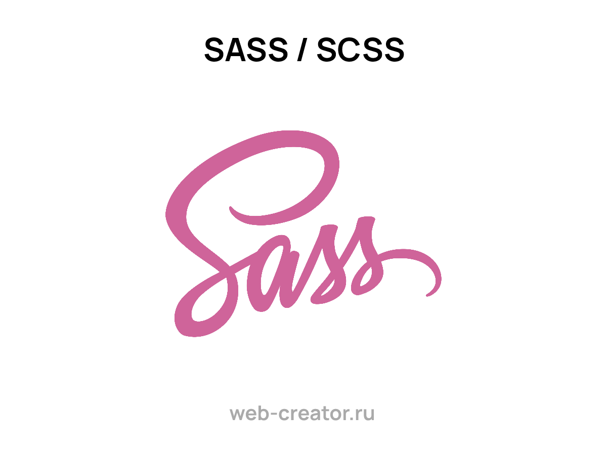 Препроцессоры CSS: SASS и SCSS | Технологии